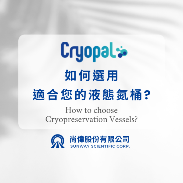 CRYOPAL｜How to choose Cryopreservation Vessels?