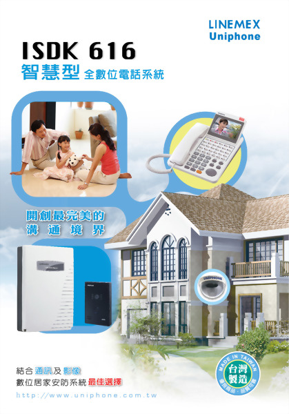 ISDK 616 | 監視器,總機系統,監控系統-聯盟電子