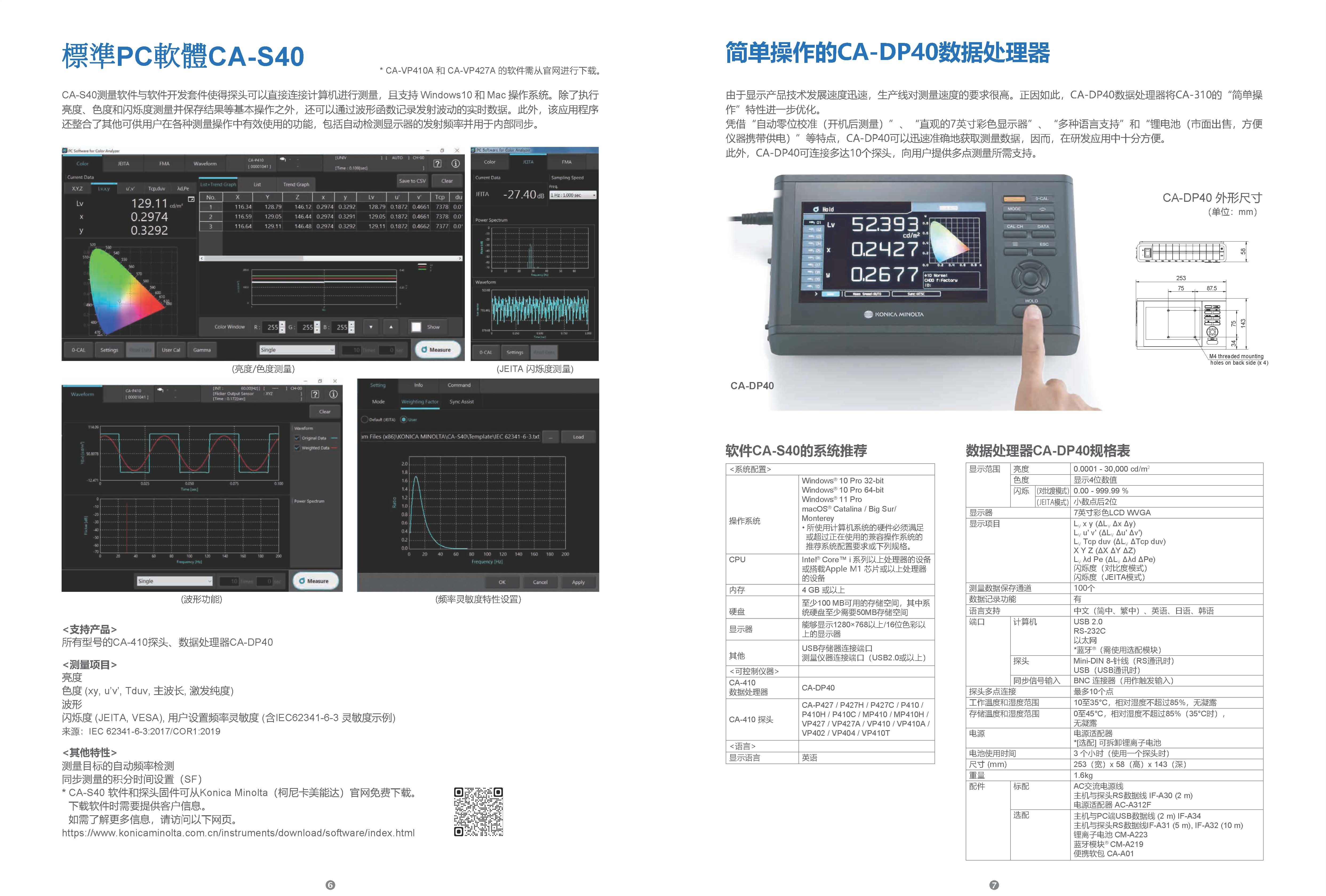 CA-410 顯示器色彩分析儀 - 廣柏實業股份有限公司