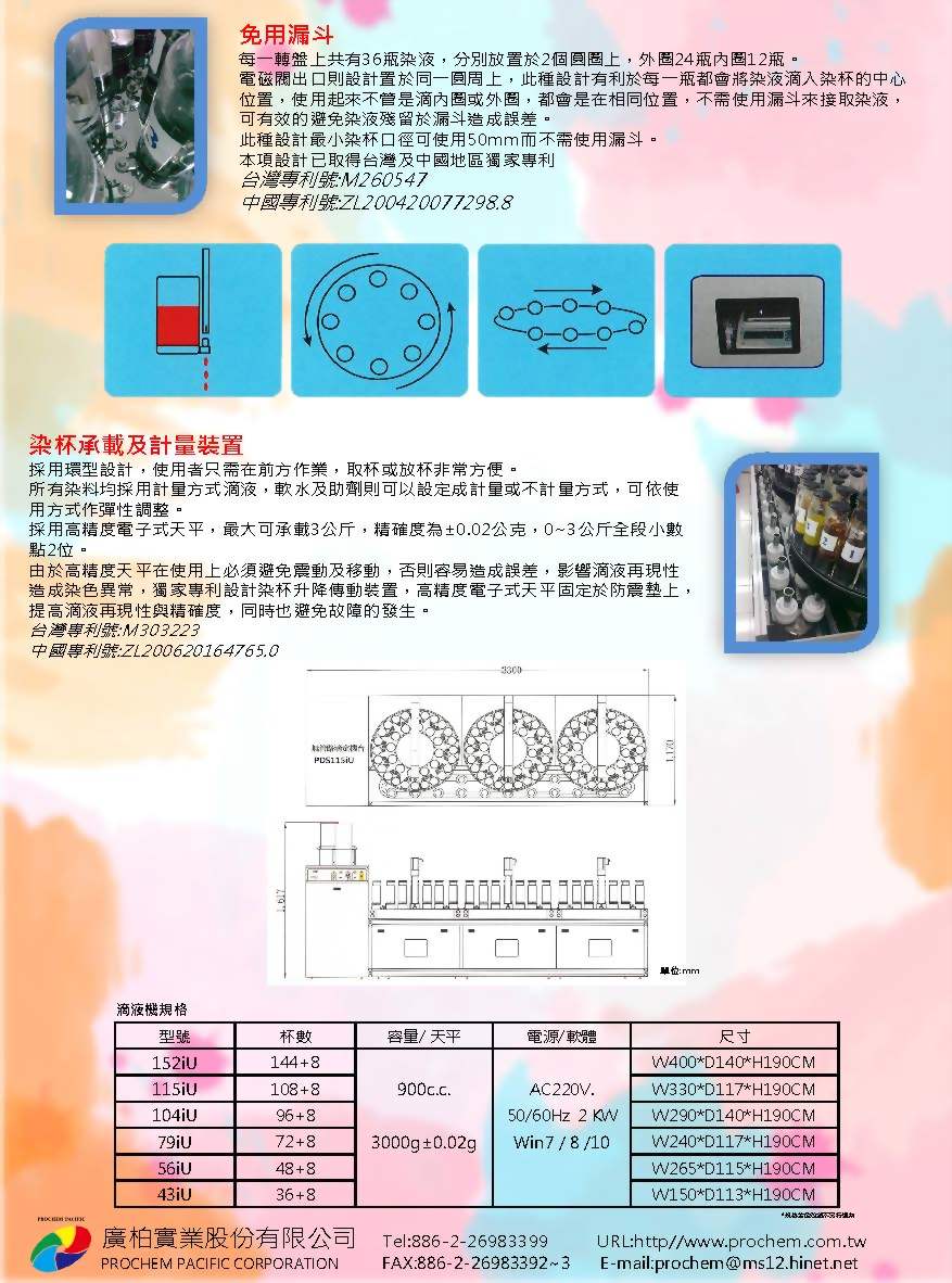 PDS115iU PDS 無管路滴液機