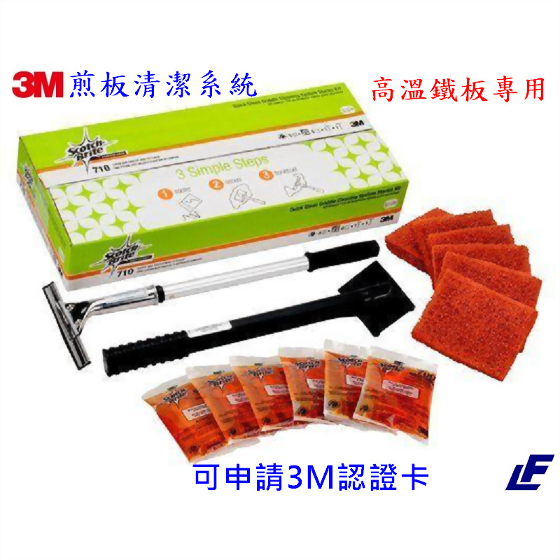 3M#710 百利煎板清潔劑系統組合包