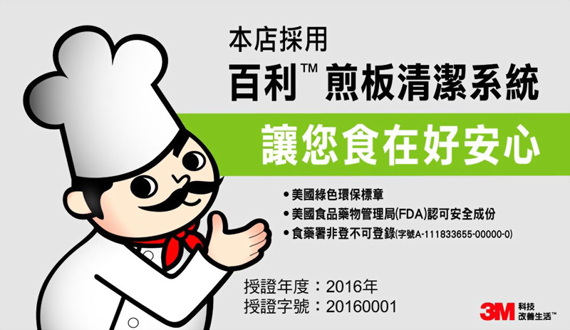 3M#710 百利煎板清潔劑系統組合包