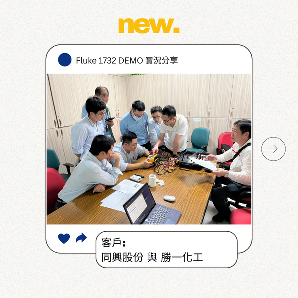 FLUKE 1732 DEMO 實況分享 | 同興股份 & 勝一化工