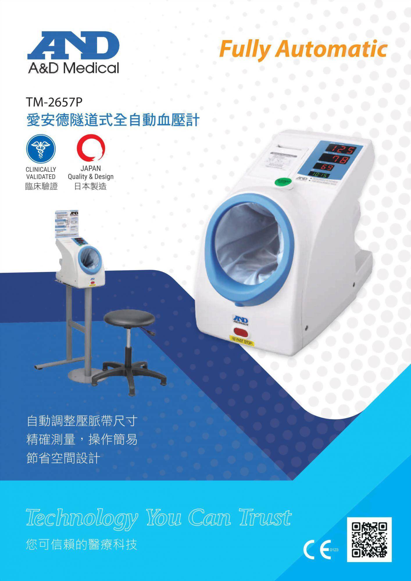 AND愛安德 隧道式全自動血壓計 TM-2657P