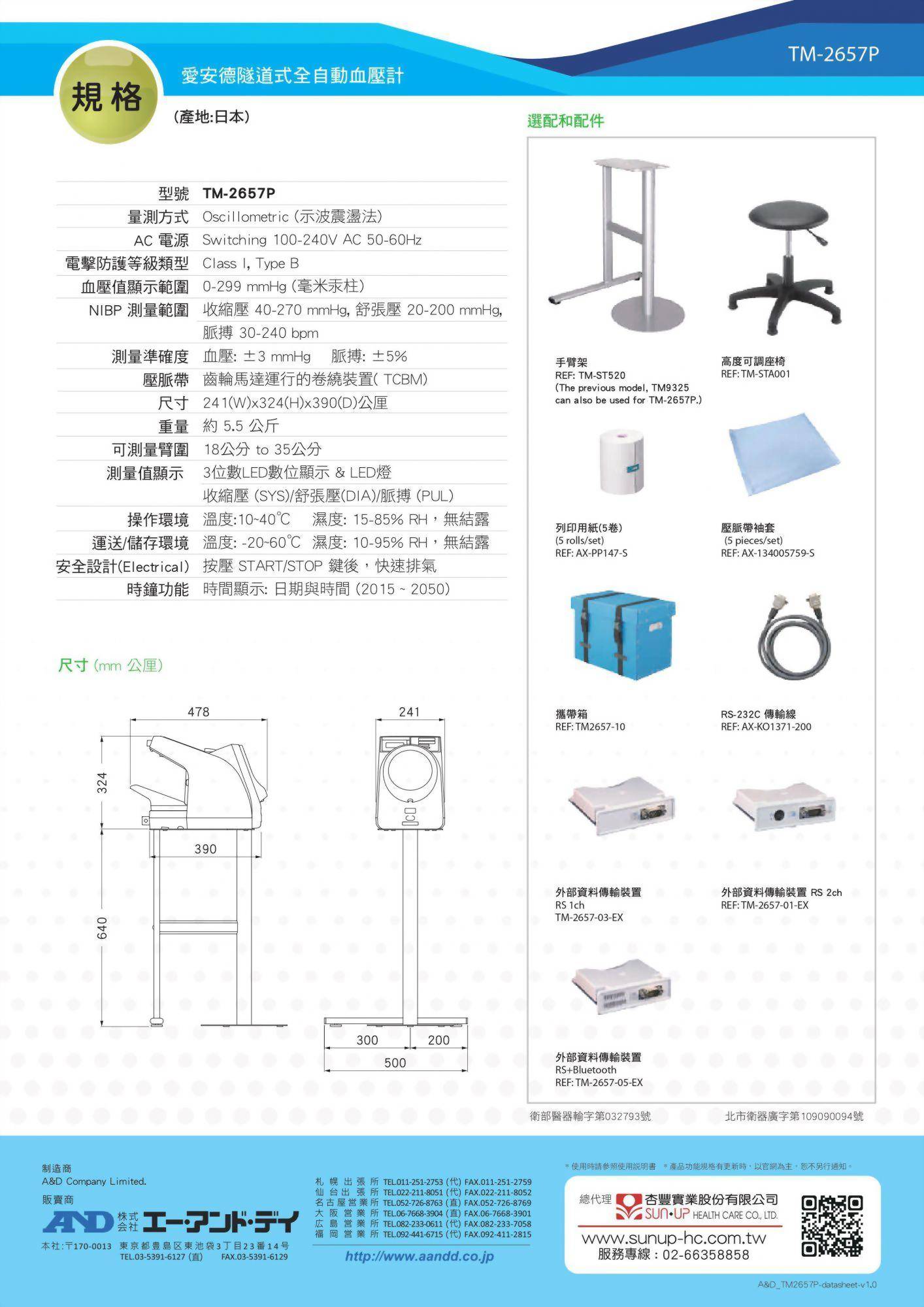 AND愛安德 隧道式全自動血壓計 TM-2657P