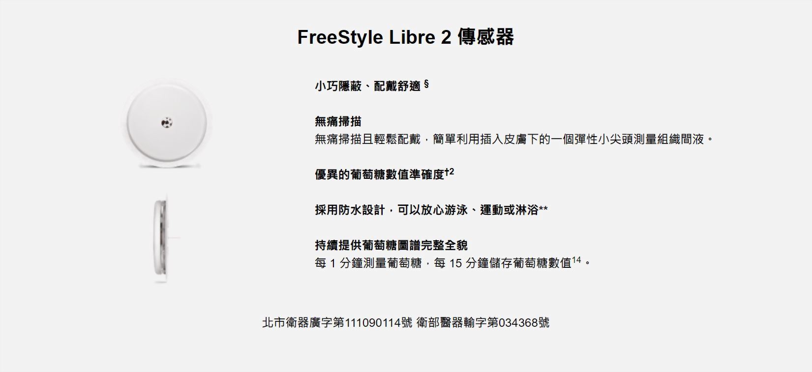 FreeStyle Libre 2