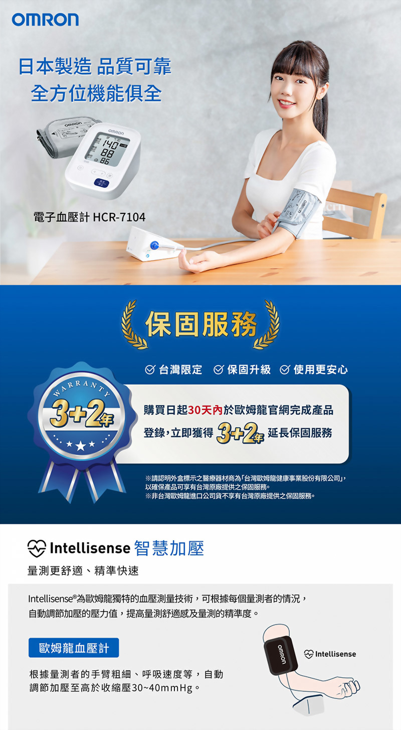 OMRON 歐姆龍 電子血壓計 HCR-7104(日本製)