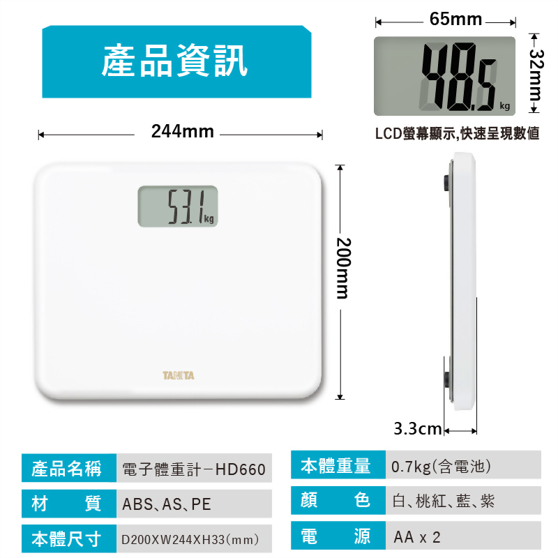 TANITA 電子體重計 HD-660