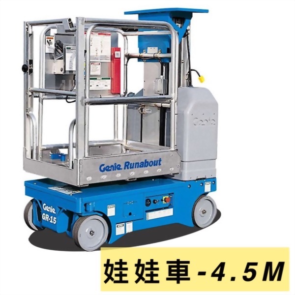 4.5M 單柱輪式 (Genie 油驅)