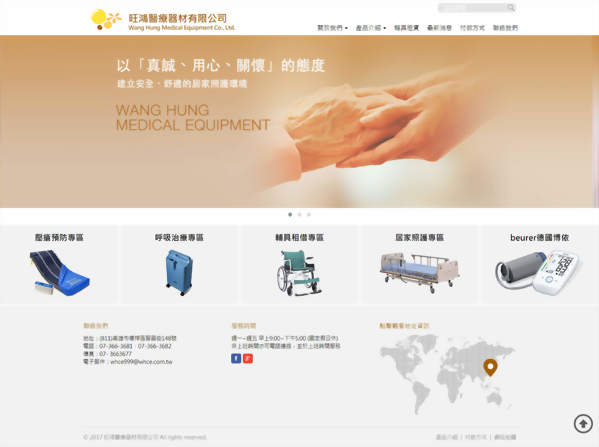 旺鴻醫療器材有限公司 - 崴浤科技