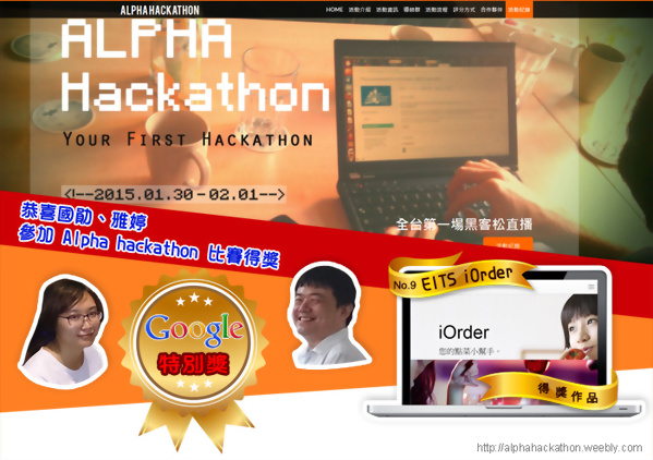 恭喜國勛、雅婷參加Alpha hackathon比賽獲得Google特別獎