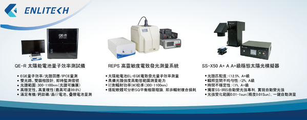 Enlitech-Quantum Efficiency Expertise