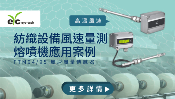 eyc-tech Air flow Measurement in Melt Blowing Process
