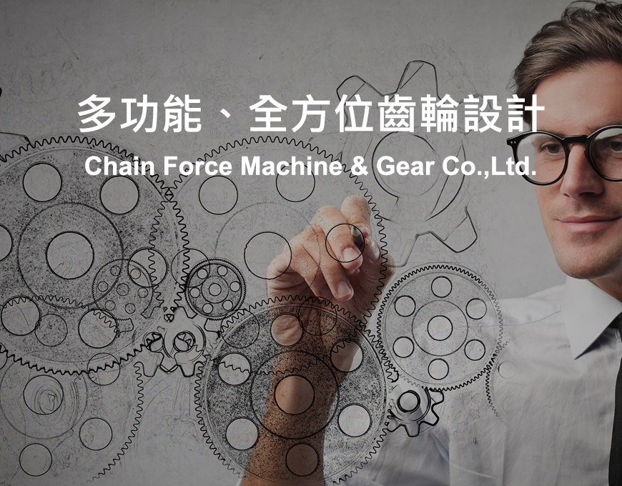 Chain Force Machine & Gear Co.,Ltd.