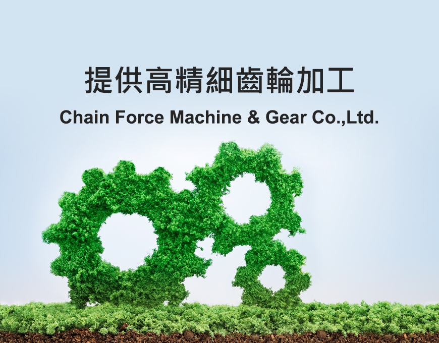 Chain Force Machine & Gear Co.,Ltd.