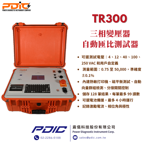 三相變壓自動匝比測試器