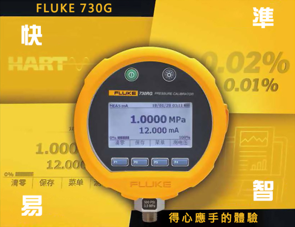fluke_730g_p0.jpg