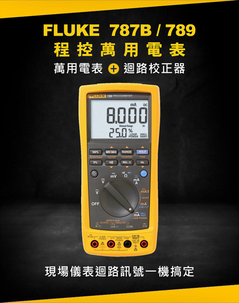 FLUKE 讓您攜帶更少，完成更多