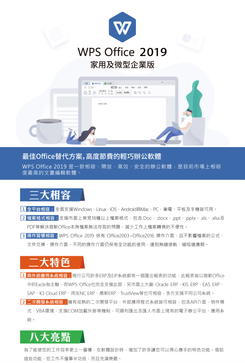 WPS Office 2019 家用及微型企業版