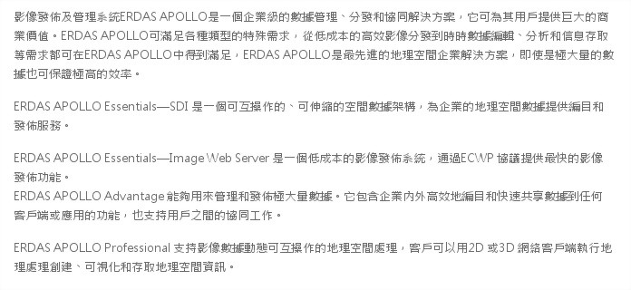 ERDAS Apollo - 名興儀器有限公司