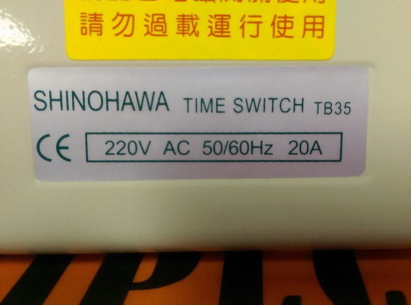 SHINOHAWA TB35 AUTOMATIC TIMER