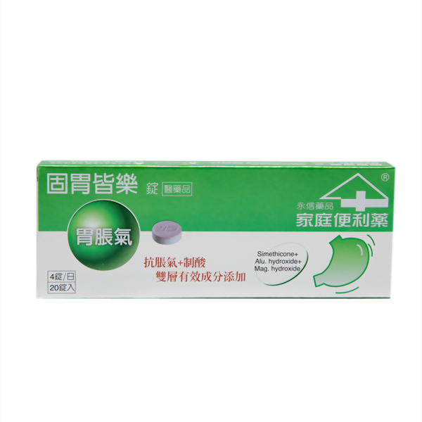 固胃皆樂錠