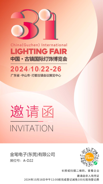 2024 LIGHTING FAIR- China(Guzhen)