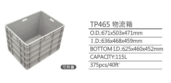 TP465 TP logistic tool box series