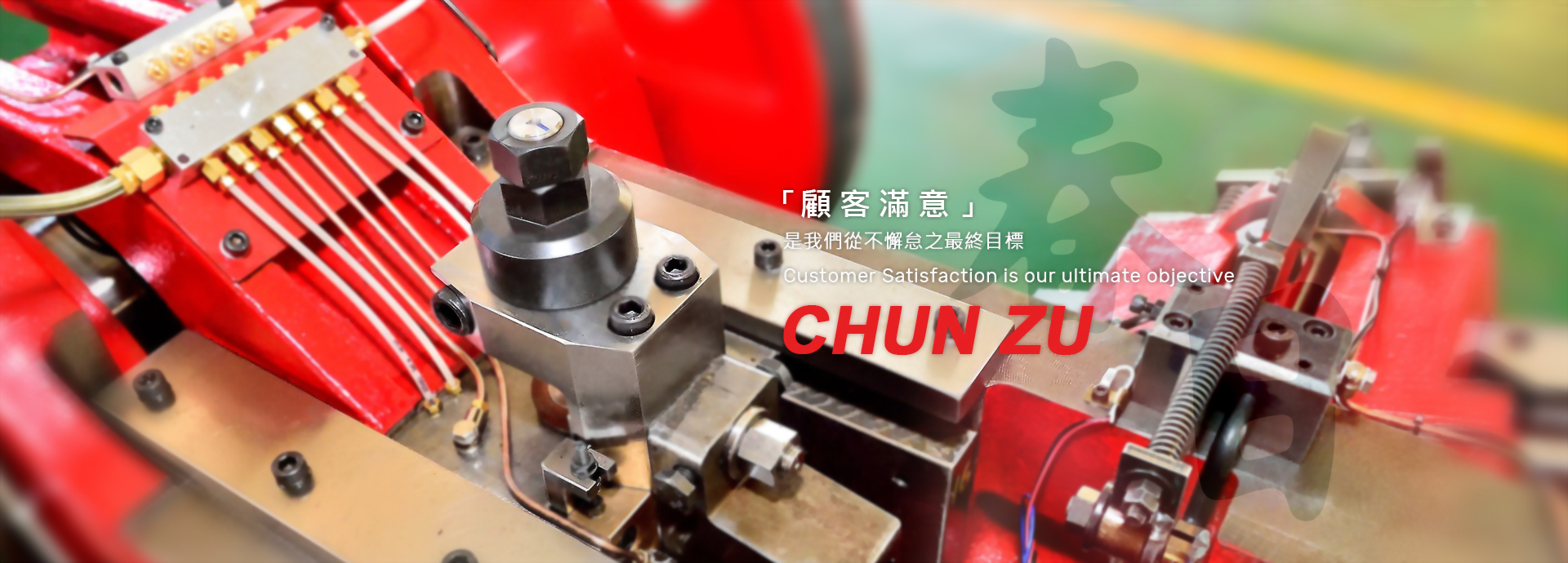 Chun Zu Machinery Industry Co., Ltd (Taiwan)