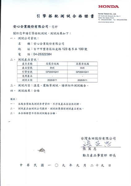 HONDA 引擎測試證書
