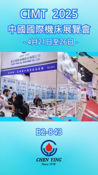 2025 CIMT China International Machine Tool Exhibition