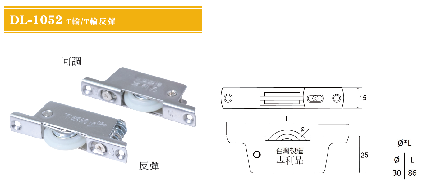 T型輪｜協進五金專業製造