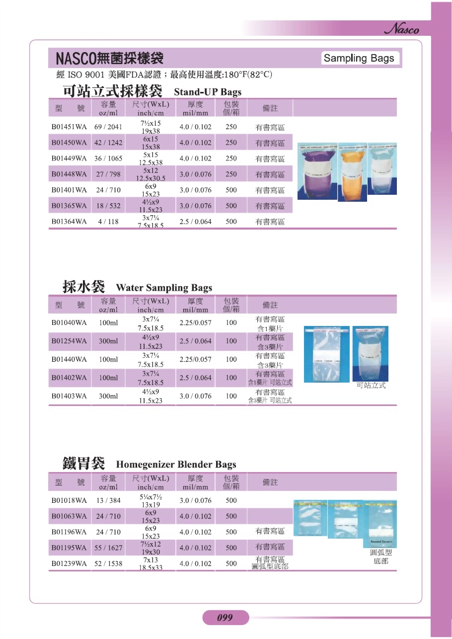 NASCO 無菌採樣袋 - 宏宜儀器