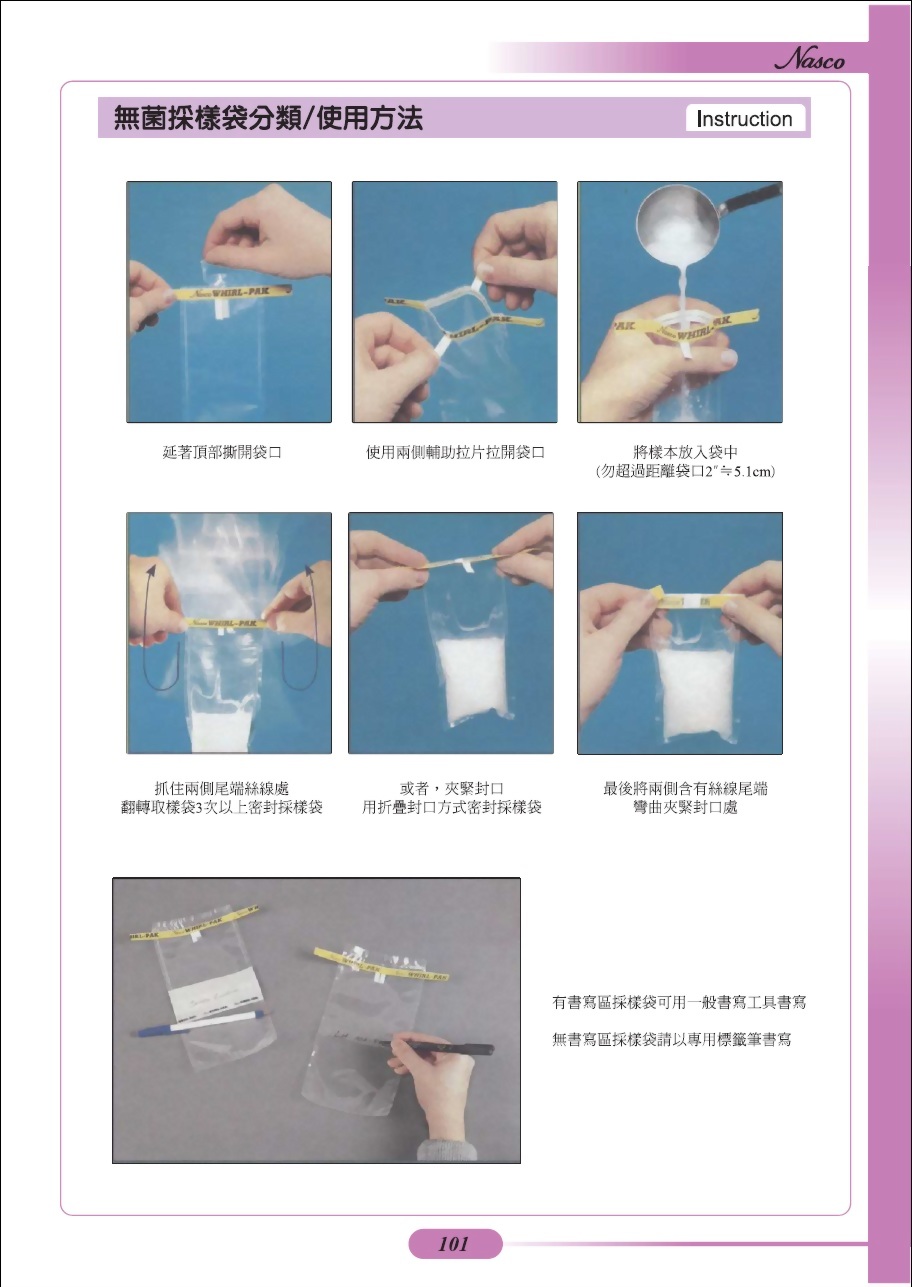 NASCO 無菌採樣袋 - 宏宜儀器