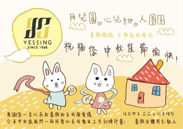 Yessing supports the Abundant Blessings Community Association of Taiwan