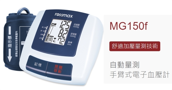 Rossmax-手臂血壓計-MG150f