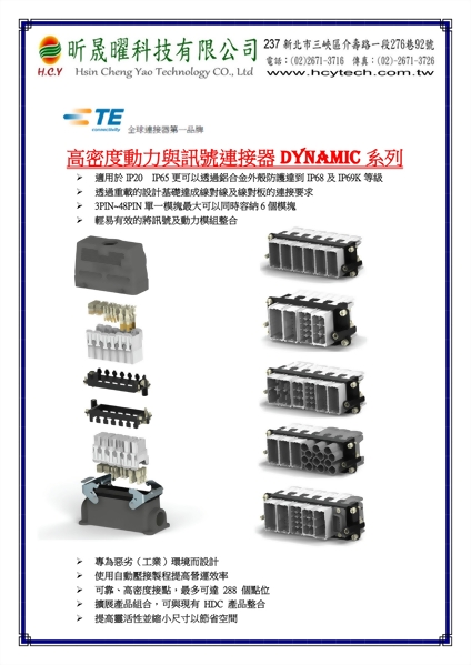 TE-高密度連接整合方案