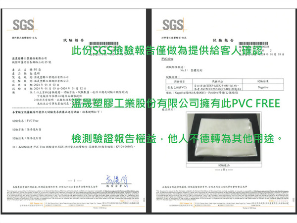 無添加PVC SGS認證報告 - 溫晟塑膠工業WENCHEN